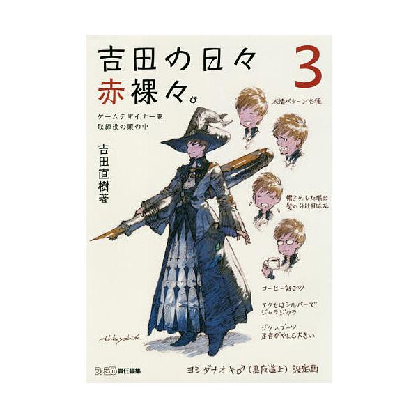 ※商品画像はイメージや仮デザインが含まれている場合があります。帯の有無など実際と異なる場合があります。著:吉田直樹出版社:KADOKAWA Game Linkage発売日:2019年12月キーワード:吉田の日々赤裸々。３吉田直樹 よしだのひ...
