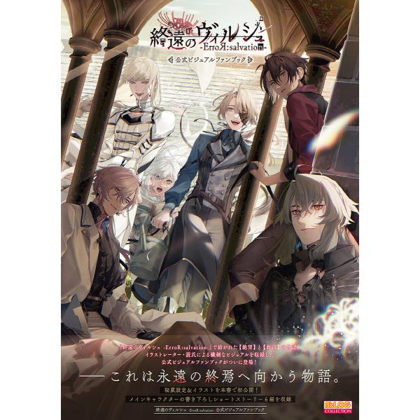 出版社:KADOKAWA Game Linkage発売日:2022年08月シリーズ名等:B’sLOG COLLECTIONキーワード:終遠のヴィルシュ−ErroR：salvation−公式ビジュアルファンブック しゆうえんのヴいるしゆえらー...