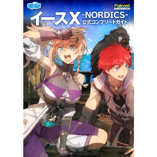 出版社:KADOKAWA Game Linkage発売日:2023年11月キーワード:イース１０−NORDICS−公式コンプリートガイド いーすてんのーでいくすこうしきこんぷりーとがいどい イーステンノーデイクスコウシキコンプリートガイドイ
