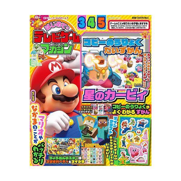 ※商品画像はイメージや仮デザインが含まれている場合があります。帯の有無など実際と異なる場合があります。出版社:KADOKAWA Game Linkage発売日:2025年01月シリーズ名等:カドカワゲームムックキーワード:はじめてのテレビゲ...