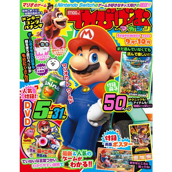 出版社:KADOKAWA Game Linkage発売日:2025年08月シリーズ名等:カドカワゲームムックキーワード:てれびげーむマガジン２０２５−９月−１０月 てれびげーむまがじん２０２５ー９ テレビゲームマガジン２０２５ー９