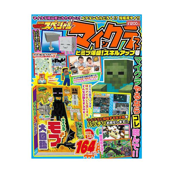 出版社:KADOKAWA Game Linkage発売日:2025年09月シリーズ名等:カドカワゲームムックキーワード:別冊てれびげーむマガジンスペシャルマインクラフトヒミツ爆盛！スキルアップ号 べつさつてれびげーむまがじんすぺしやるまいん...