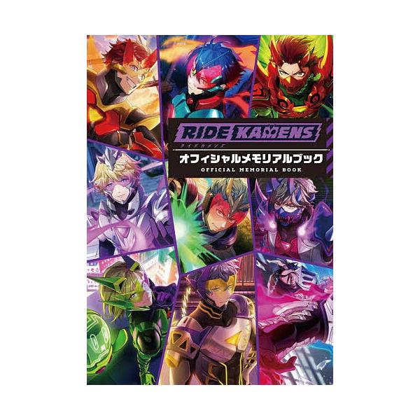 ※商品画像はイメージや仮デザインが含まれている場合があります。帯の有無など実際と異なる場合があります。監修:東映株式会社　監修:バンダイ出版社:KADOKAWA Game Linkage発売日:2026年03月キーワード:ライドカメンズオフ...