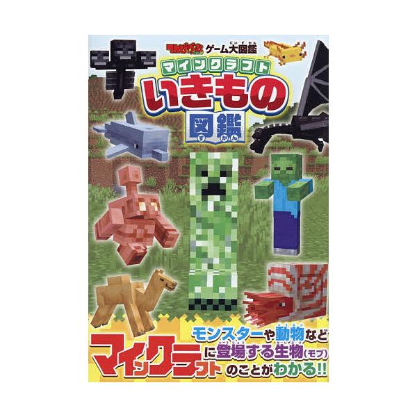 ※商品画像はイメージや仮デザインが含まれている場合があります。帯の有無など実際と異なる場合があります。出版社:KADOKAWA Game Linkage発売日:2026年01月シリーズ名等:てれびげーむマガジンゲーム大図鑑キーワード:マイン...