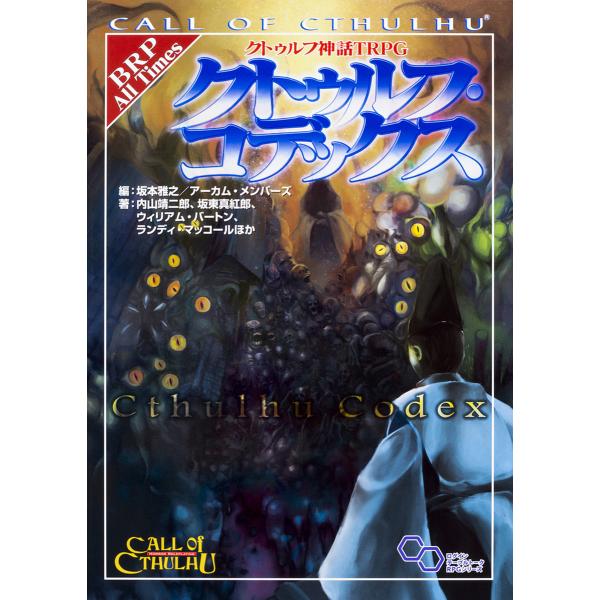 編:坂本雅之　編:アーカム・メンバーズ　ほか著:内山靖二郎出版社:KADOKAWA発売日:2017年09月シリーズ名等:ログインテーブルトークRPGシリーズキーワード:クトゥルフ神話TRPGクトゥルフ・コデックスCALLOFCTHULHU坂...