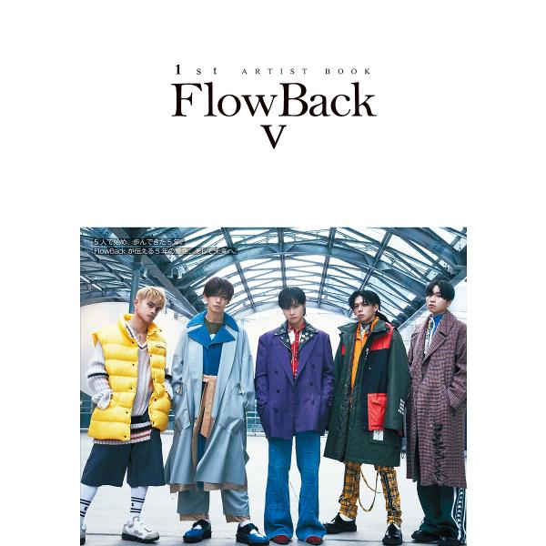 出版社:KADOKAWA発売日:2019年04月キーワード:FlowBackV（ヴィーディ−）１stARTISTBOOK 写真集 ふろうばつくヴいーでいーふろうばつくヴいＦＬＯＷＢ フロウバツクヴイーデイーフロウバツクヴイＦＬＯＷＢ
