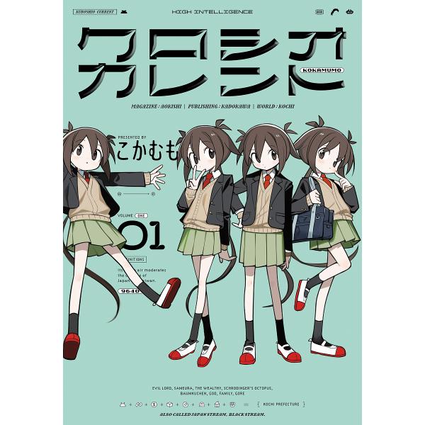 ※商品画像はイメージや仮デザインが含まれている場合があります。帯の有無など実際と異なる場合があります。著:こかむも出版社:KADOKAWA発売日:2022年08月シリーズ名等:AOKISHI COMICS巻数:1巻キーワード:クロシオカレン...