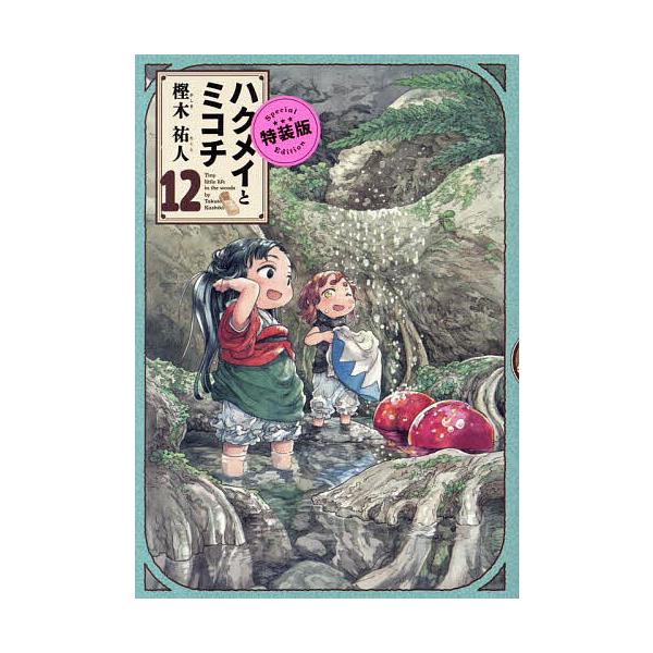 ※商品画像はイメージや仮デザインが含まれている場合があります。帯の有無など実際と異なる場合があります。著:樫木祐人出版社:KADOKAWA発売日:2024年01月シリーズ名等:HARTA COMIXキーワード:ハクメイとミコチTinylit...