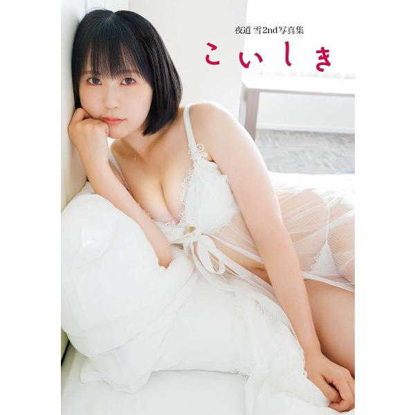 ※商品画像はイメージや仮デザインが含まれている場合があります。帯の有無など実際と異なる場合があります。撮影:近藤宏一出版社:KADOKAWA発売日:2023年09月キーワード:こいしき夜道雪２nd写真集近藤宏一 こいしきよみちゆきせかんどし...