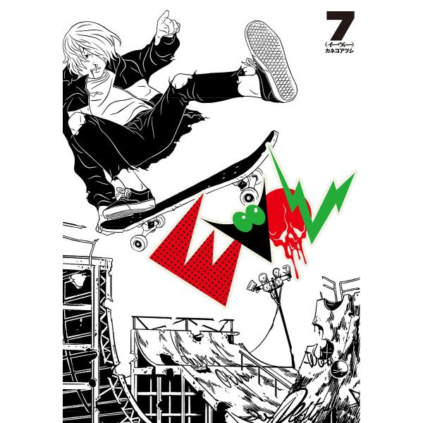 ※商品画像はイメージや仮デザインが含まれている場合があります。帯の有無など実際と異なる場合があります。著:カネコアツシ出版社:KADOKAWA発売日:2024年02月シリーズ名等:BEAM COMIX巻数:7巻キーワード:EVOL（イーヴォ...