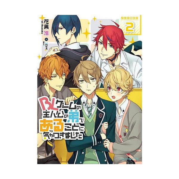 ※商品画像はイメージや仮デザインが含まれている場合があります。帯の有無など実際と異なる場合があります。著:花果唯出版社:KADOKAWA発売日:2024年03月シリーズ名等:ビーズログ文庫アリス は−１−０２巻数:2巻キーワード:BLゲーム...