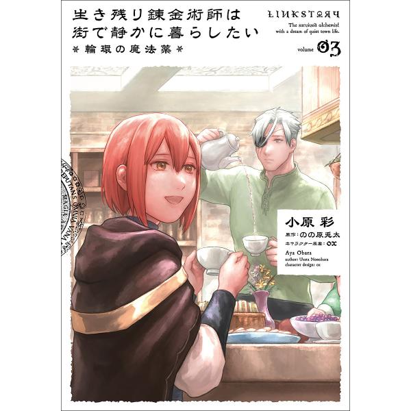 ※商品画像はイメージや仮デザインが含まれている場合があります。帯の有無など実際と異なる場合があります。著:小原彩　原作:のの原兎太出版社:KADOKAWA発売日:2024年04月シリーズ名等:ビーズログコミックス巻数:3巻キーワード:生き残...