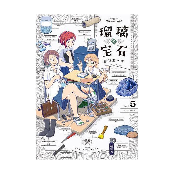 ※商品画像はイメージや仮デザインが含まれている場合があります。帯の有無など実際と異なる場合があります。著:渋谷圭一郎出版社:KADOKAWA発売日:2024年09月シリーズ名等:HARTA COMIX巻数:5巻キーワード:瑠璃の宝石Vol．...