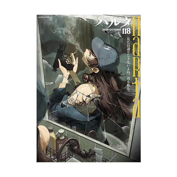 ※商品画像はイメージや仮デザインが含まれている場合があります。帯の有無など実際と異なる場合があります。出版社:KADOKAWA発売日:2024年10月シリーズ名等:HARTA COMIXキーワード:ハルタvolume１１８（２０２４−OCT...
