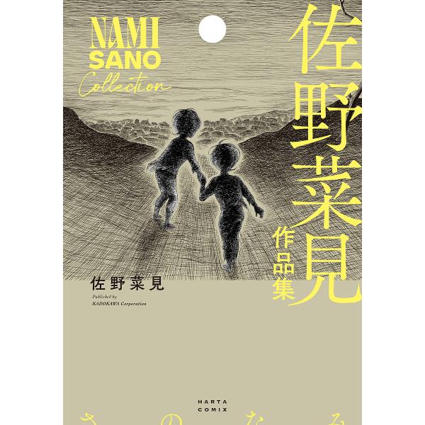 著:佐野菜見出版社:KADOKAWA発売日:2024年08月シリーズ名等:HARTA COMIXキーワード:佐野菜見作品集佐野菜見 さのなみさくひんしゆうはるたこみつくすＨＡＲＴＡＣ サノナミサクヒンシユウハルタコミツクスＨＡＲＴＡＣ さの...