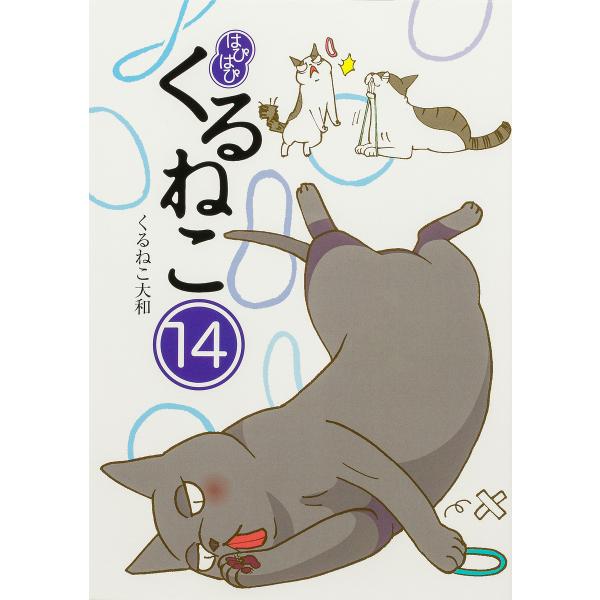 ※商品画像はイメージや仮デザインが含まれている場合があります。帯の有無など実際と異なる場合があります。著:くるねこ大和出版社:KADOKAWA発売日:2025年02月巻数:14巻キーワード:はぴはぴくるねこ１４くるねこ大和 はぴはぴくるねこ...