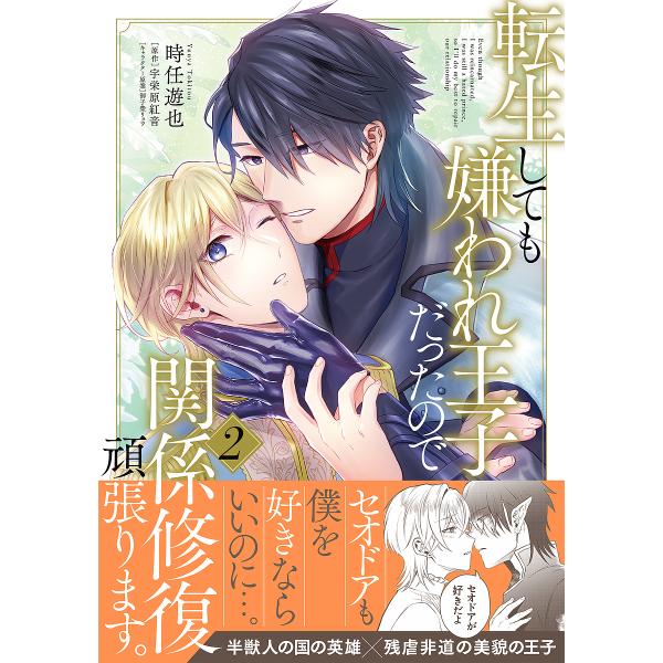 ※商品画像はイメージや仮デザインが含まれている場合があります。帯の有無など実際と異なる場合があります。著:時任遊也　原作:宇栄原紅音出版社:KADOKAWA発売日:2024年08月シリーズ名等:B’s LOVEY comics巻数:2巻キー...