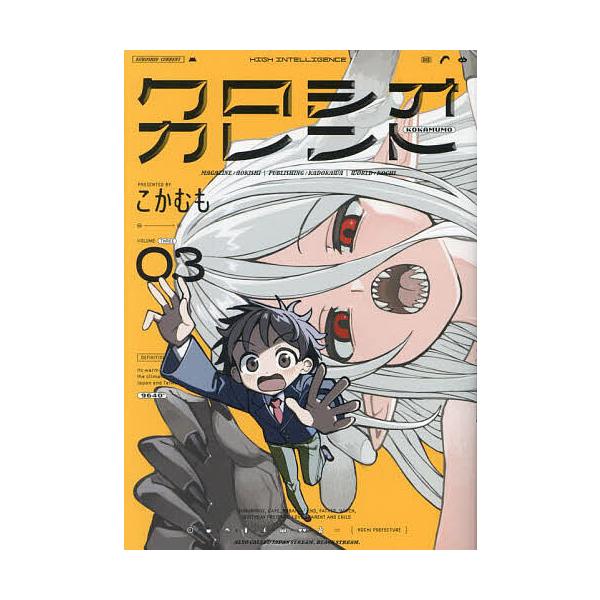 ※商品画像はイメージや仮デザインが含まれている場合があります。帯の有無など実際と異なる場合があります。著:こかむも出版社:KADOKAWA発売日:2024年09月シリーズ名等:AOKISHI COMICS巻数:3巻キーワード:クロシオカレン...