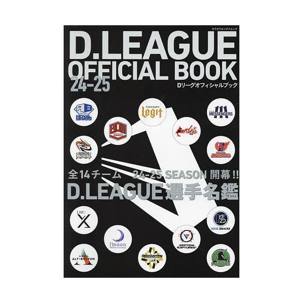 ※商品画像はイメージや仮デザインが含まれている場合があります。帯の有無など実際と異なる場合があります。監修:D．LEAGUE出版社:KADOKAWA発売日:2024年10月シリーズ名等:カドカワエンタメムックキーワード:D．LEAGUEOF...