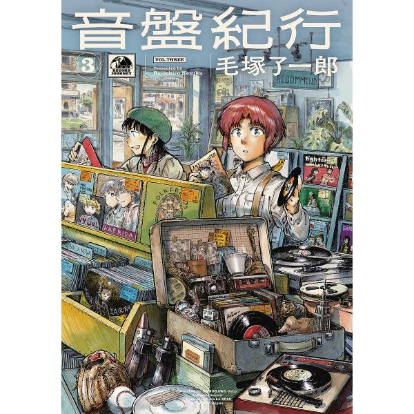 ※商品画像はイメージや仮デザインが含まれている場合があります。帯の有無など実際と異なる場合があります。著:毛塚了一郎出版社:KADOKAWA発売日:2025年02月シリーズ名等:AOKISHI COMICS巻数:3巻キーワード:音盤紀行３毛...