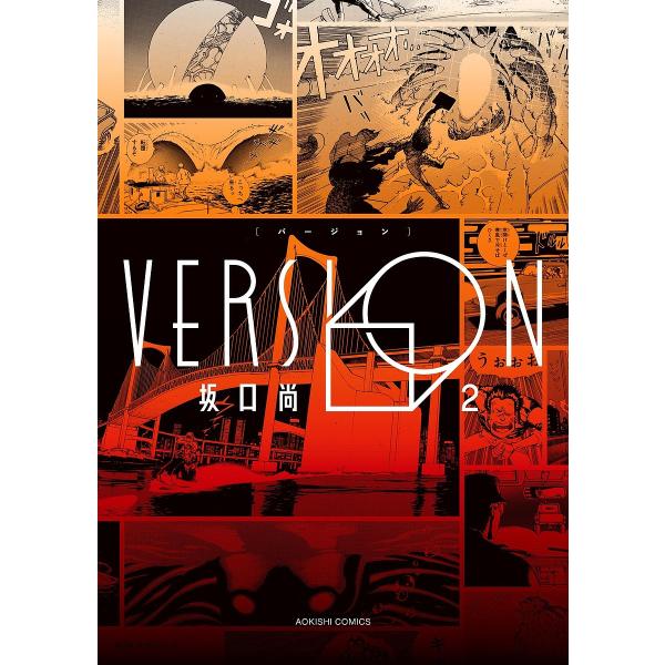 著:坂口尚出版社:KADOKAWA発売日:2025年02月シリーズ名等:青騎士コミックス巻数:2巻キーワード:VERSION２坂口尚 ばーじよん２ バージヨン２ さかぐち ひさし サカグチ ヒサシ BF59326E
