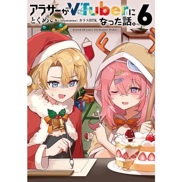 ※商品画像はイメージや仮デザインが含まれている場合があります。帯の有無など実際と異なる場合があります。著:とくめい出版社:KADOKAWA発売日:2025年03月巻数:6巻キーワード:アラサーがVTuberになった話。６とくめい あらさーが...