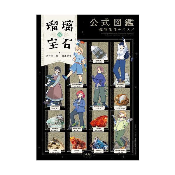※商品画像はイメージや仮デザインが含まれている場合があります。帯の有無など実際と異なる場合があります。著:渋谷圭一郎　著:渡邉克晃出版社:KADOKAWA発売日:2025年09月シリーズ名等:HARTA COMIXキーワード:瑠璃の宝石公式...