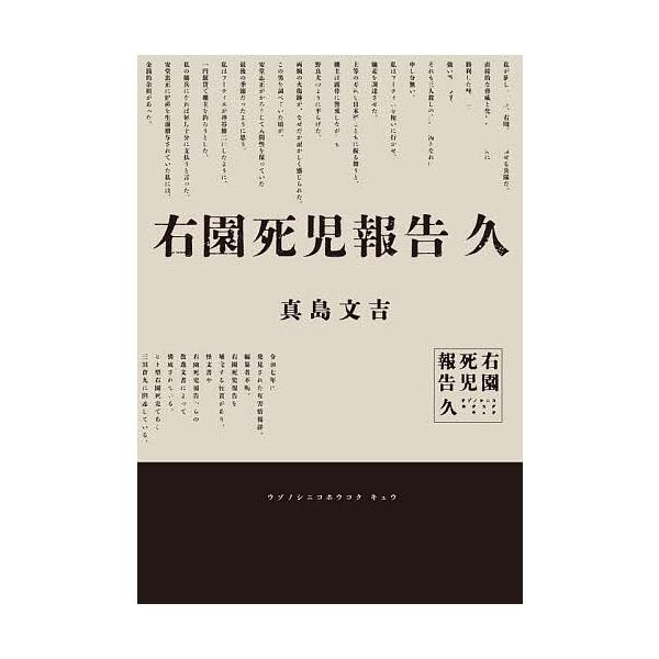 ※商品画像はイメージや仮デザインが含まれている場合があります。帯の有無など実際と異なる場合があります。著:真島文吉出版社:KADOKAWA発売日:2025年07月キーワード:右園死児報告久真島文吉 うぞのしにこほうこくきゆう ウゾノシニコホ...
