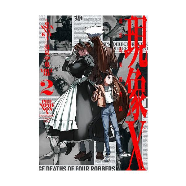 ※商品画像はイメージや仮デザインが含まれている場合があります。帯の有無など実際と異なる場合があります。著:温泉中也出版社:KADOKAWA発売日:2025年12月シリーズ名等:HARTA COMIX巻数:2巻キーワード:現象X超常現象捜査録...