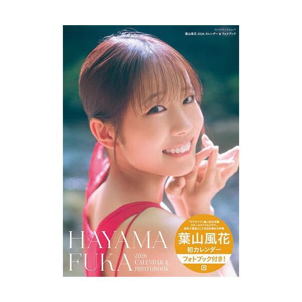※商品画像はイメージや仮デザインが含まれている場合があります。帯の有無など実際と異なる場合があります。出版社:KADOKAWA発売日:2025年12月シリーズ名等:カドカワエンタメムックキーワード:葉山風花２０２６カレンダー＆フォトブッ は...