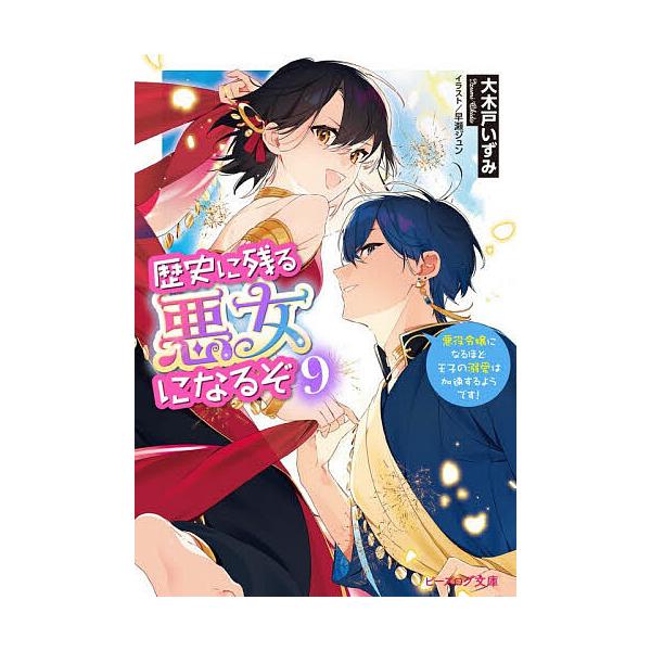 【発売日：2026年01月15日】※商品画像はイメージや仮デザインが含まれている場合があります。帯の有無など実際と異なる場合があります。著:大木戸いずみ出版社:KADOKAWA発売日:2026年01月15日シリーズ名等:ビーズログ文庫 お−...