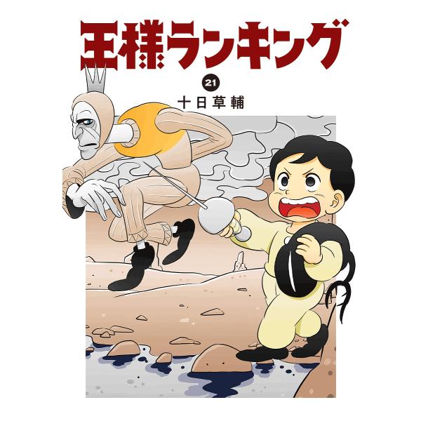 【発売日：2026年02月12日】※商品画像はイメージや仮デザインが含まれている場合があります。帯の有無など実際と異なる場合があります。十日草輔出版社:KADOKAWA発売日:2026年02月12日シリーズ名等:ビームコミックスキーワード:...