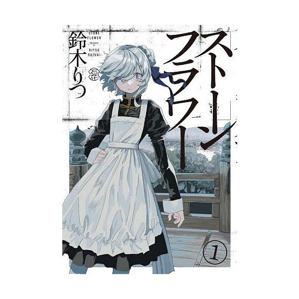 【発売日：2026年02月20日】※商品画像はイメージや仮デザインが含まれている場合があります。帯の有無など実際と異なる場合があります。著:鈴木りつ出版社:KADOKAWA発売日:2026年02月20日シリーズ名等:AOKISHI COMI...