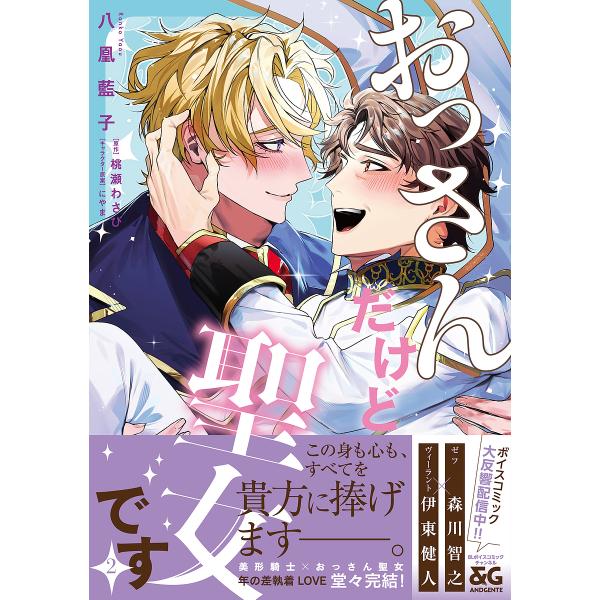 【発売日：2026年02月14日】※商品画像はイメージや仮デザインが含まれている場合があります。帯の有無など実際と異なる場合があります。八凰藍子　桃瀬わさび　にやま出版社:KADOKAWA発売日:2026年02月14日シリーズ名等:B’s−...