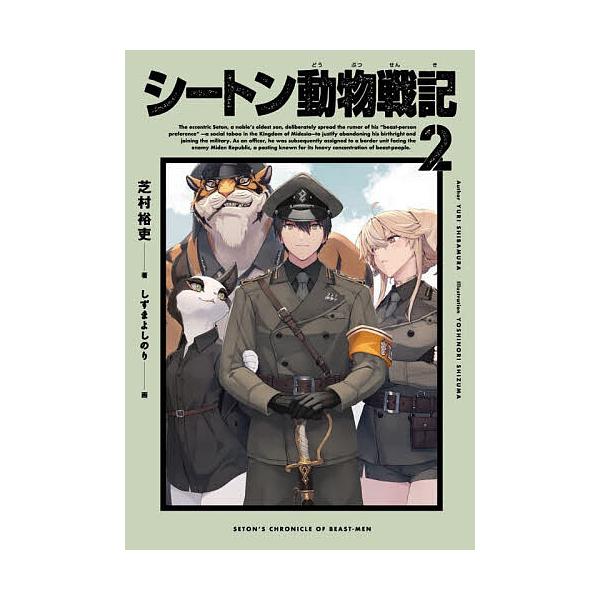※商品画像はイメージや仮デザインが含まれている場合があります。帯の有無など実際と異なる場合があります。著:芝村裕吏出版社:KADOKAWA発売日:2026年05月巻数:2巻キーワード:シートン動物戦記２芝村裕吏 しーとんどうぶつせんき２ シ...