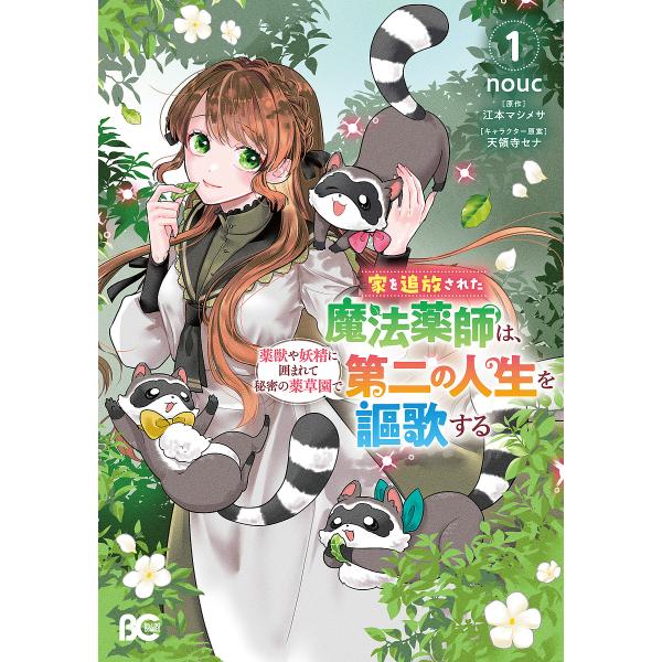 【発売日：2026年02月28日】※商品画像はイメージや仮デザインが含まれている場合があります。帯の有無など実際と異なる場合があります。出版社:KADOKAWA発売日:2026年02月28日シリーズ名等:B’s LOG COMICSキーワー...