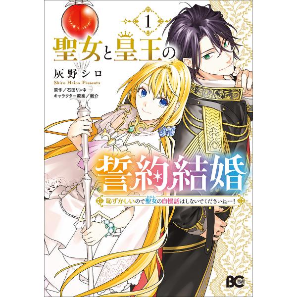 【発売日：2026年02月28日】※商品画像はイメージや仮デザインが含まれている場合があります。帯の有無など実際と異なる場合があります。出版社:KADOKAWA発売日:2026年02月28日シリーズ名等:B’s LOG COMICSキーワー...