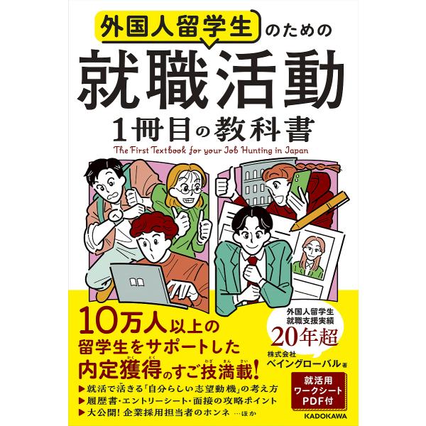 【発売日：2026年12月07日】※商品画像はイメージや仮デザインが含まれている場合があります。帯の有無など実際と異なる場合があります。株式会社ベイングローバル出版社:KADOKAWA発売日:2026年12月07日キーワード:外国人留学生の...