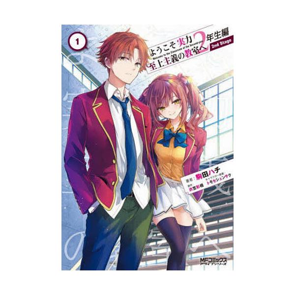 ※商品画像はイメージや仮デザインが含まれている場合があります。帯の有無など実際と異なる場合があります。著:駒田ハチ　原作:衣笠彰梧出版社:KADOKAWA発売日:2025年08月シリーズ名等:MFコミックス アライブシリーズ巻数:1巻キーワ...
