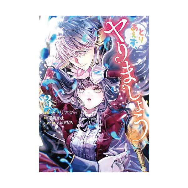 【発売日：2026年01月16日】※商品画像はイメージや仮デザインが含まれている場合があります。帯の有無など実際と異なる場合があります。出版社:KADOKAWA発売日:2026年01月16日シリーズ名等:Pomme Comicsキーワード:...