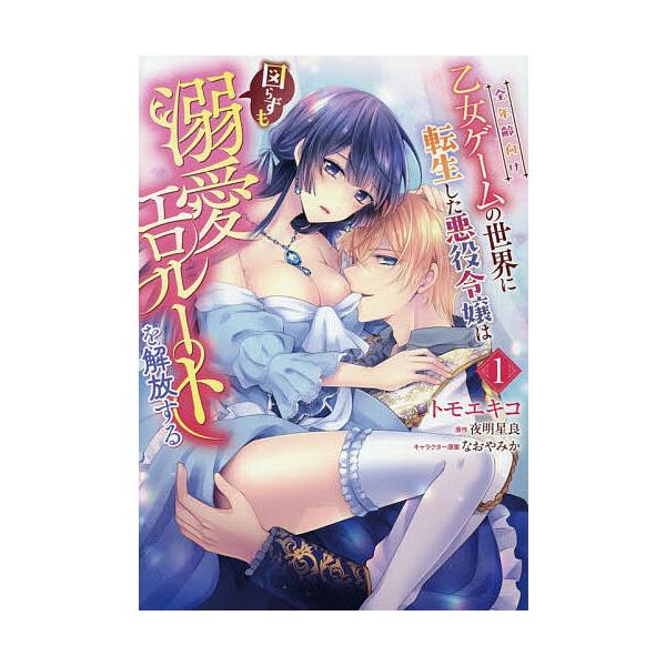 【発売日：2026年01月16日】※商品画像はイメージや仮デザインが含まれている場合があります。帯の有無など実際と異なる場合があります。著:トモエキコ　原作:夜明星良出版社:KADOKAWA発売日:2026年01月16日シリーズ名等:Pom...