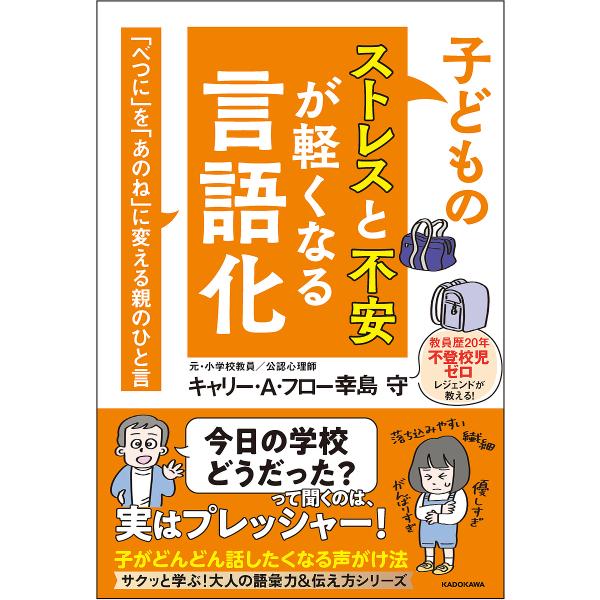 【発売日：2026年05月20日】※商品画像はイメージや仮デザインが含まれている場合があります。帯の有無など実際と異なる場合があります。キャリー・A・フロー幸島守出版社:KADOKAWA発売日:2026年05月20日キーワード:子どものスト...