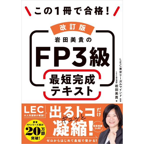 【発売日：2026年05月26日】※商品画像はイメージや仮デザインが含まれている場合があります。帯の有無など実際と異なる場合があります。岩田美貴　LEC東京リーガルマインド出版社:KADOKAWA発売日:2026年05月26日キーワード:改...