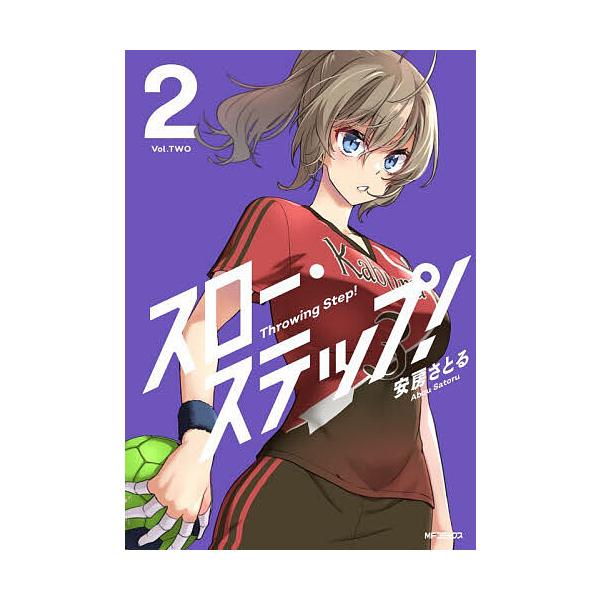 ※商品画像はイメージや仮デザインが含まれている場合があります。帯の有無など実際と異なる場合があります。著:安房さとる出版社:KADOKAWA発売日:2026年05月シリーズ名等:MFコミックス アライブ＋シリーズ巻数:2巻キーワード:スロー...