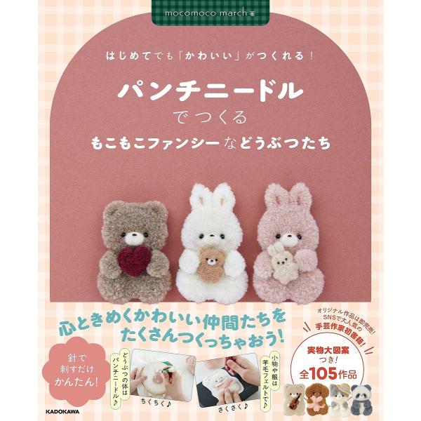 【発売日：2026年09月17日】※商品画像はイメージや仮デザインが含まれている場合があります。帯の有無など実際と異なる場合があります。mocomocomarch出版社:KADOKAWA発売日:2026年09月17日キーワード:はじめてでも...