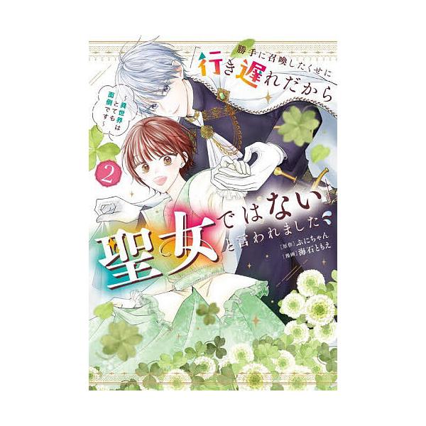 ※商品画像はイメージや仮デザインが含まれている場合があります。帯の有無など実際と異なる場合があります。原作:ぷにちゃん　漫画:海石ともえ出版社:KADOKAWA発売日:2026年05月シリーズ名等:MANGAバルCOMICS巻数:2巻キーワ...