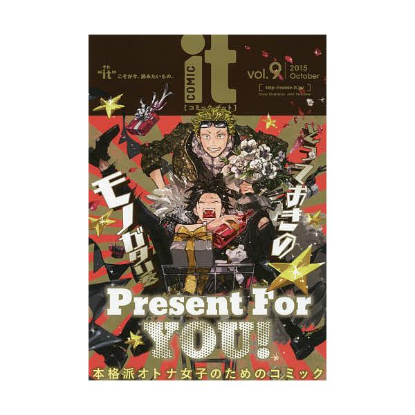 ほか著:秋山シノ出版社:KADOKAWA発売日:2015年10月キーワード:COMICit“it”こそが今、読みたいもの。vol．９（２０１５October）秋山シノ 漫画 マンガ まんが こみつくいつと９（２０１５ー１０）ＣＯＭＩＣＩＴ９...