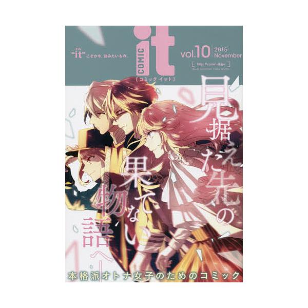 ほか著:茜田千出版社:KADOKAWA発売日:2015年11月キーワード:COMICit“it”こそが今、読みたいもの。vol．１０（２０１５November）茜田千 漫画 マンガ まんが こみつくいつと１０（２０１５ー１１）ＣＯＭＩＣＩＴ...