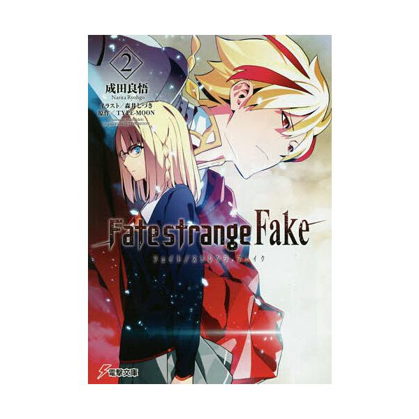 ※商品画像はイメージや仮デザインが含まれている場合があります。帯の有無など実際と異なる場合があります。著:成田良悟　原作:TYPE−MOON出版社:KADOKAWA発売日:2015年05月シリーズ名等:電撃文庫 ２９３７巻数:2巻キーワード...