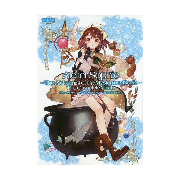 ※商品画像はイメージや仮デザインが含まれている場合があります。帯の有無など実際と異なる場合があります。編著:電撃攻略本編集部出版社:KADOKAWA発売日:2015年12月キーワード:ソフィーのアトリエ〜不思議な本の錬金術士〜ザ・コンプリー...